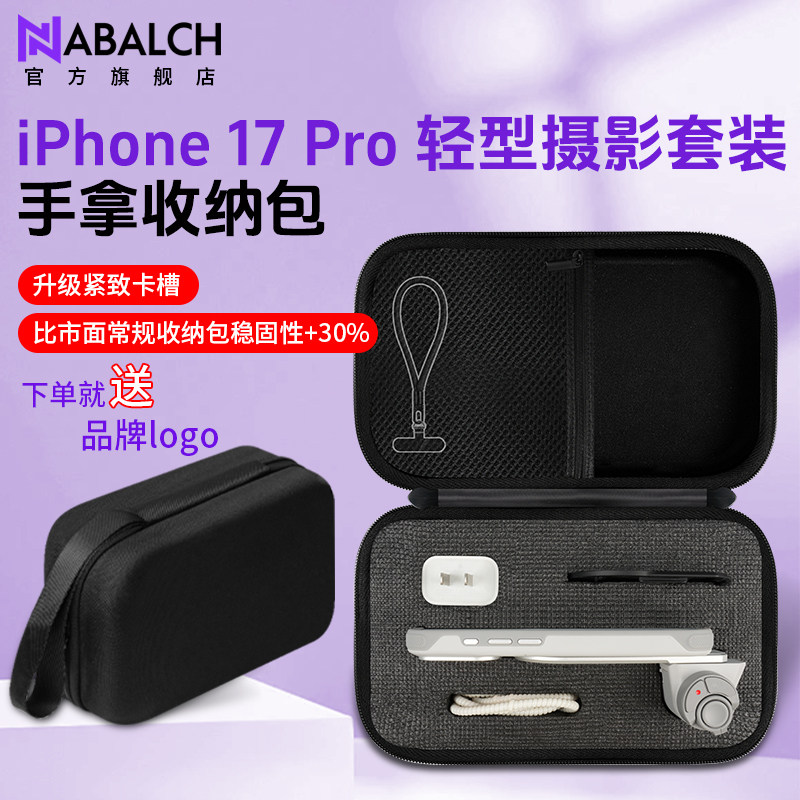 适用于苹果iPhone17Pro街拍套装收纳包17ProMax创作者套装硬壳|防摔抗压摄影包|磁吸拓展手柄MagSafe配件影像
