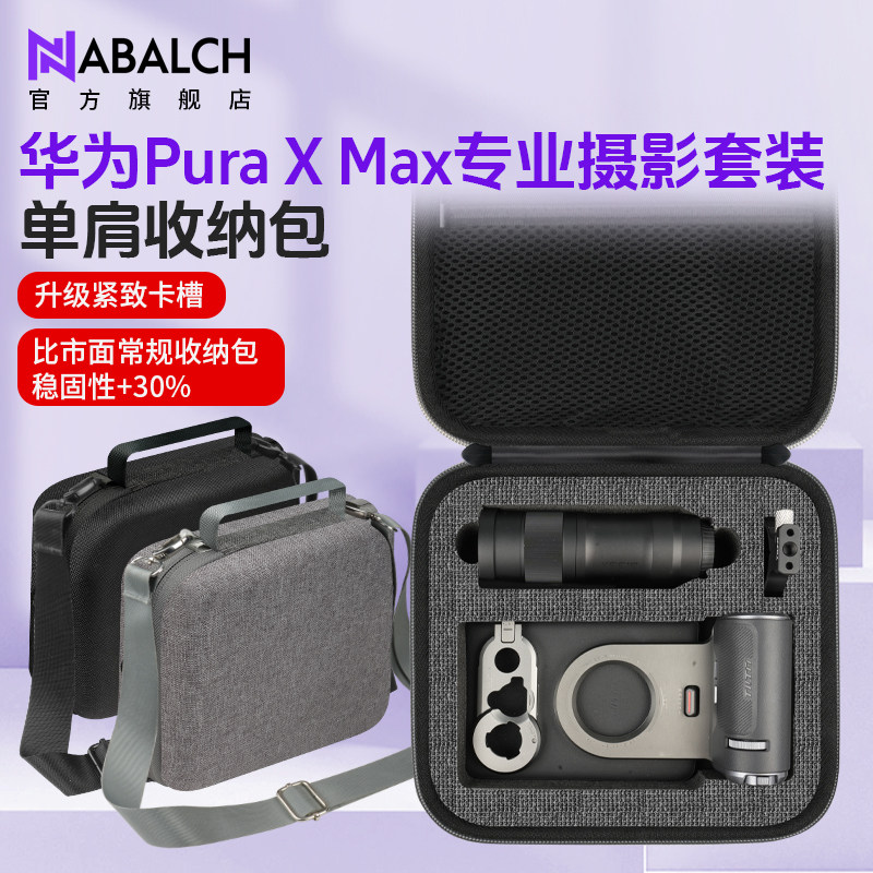 适用于华为Pura X Max摄影套装收纳包3.33x长焦增距镜头收纳盒HUAWEI 铁头手机壳摄影手柄单肩包摄影大师摄像