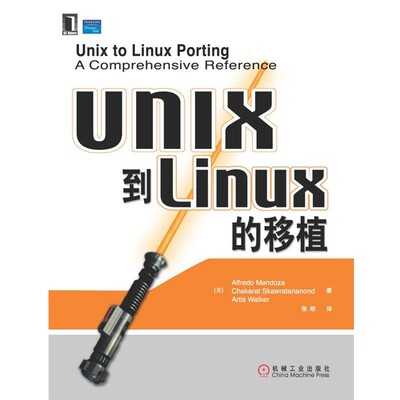 正版包邮UNIX到Linux的移植(美)门多萨(Mendoza,A.),(美)斯卡沃坦纳德(Skawrata机械工业出版社9787111209119