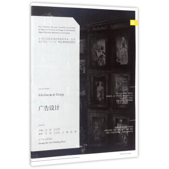 正版包邮广告设计王岩,王文利,王峰,赵婷 著辽宁美术出版社9787531473534