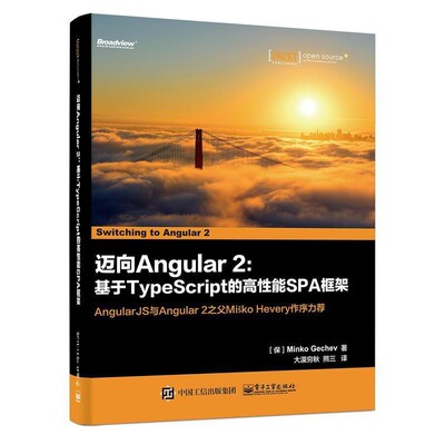 正版包邮迈向Angular2（保加利亚）Minko Gechev（明科·基彻）电子工业出版社9787121294099