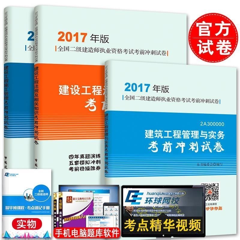 正版包邮全国二级建造师执业资格考试用书:市政公用工程管理与实务全国二级建行师执业资格考试用书编写委员会 编中国建筑工业出