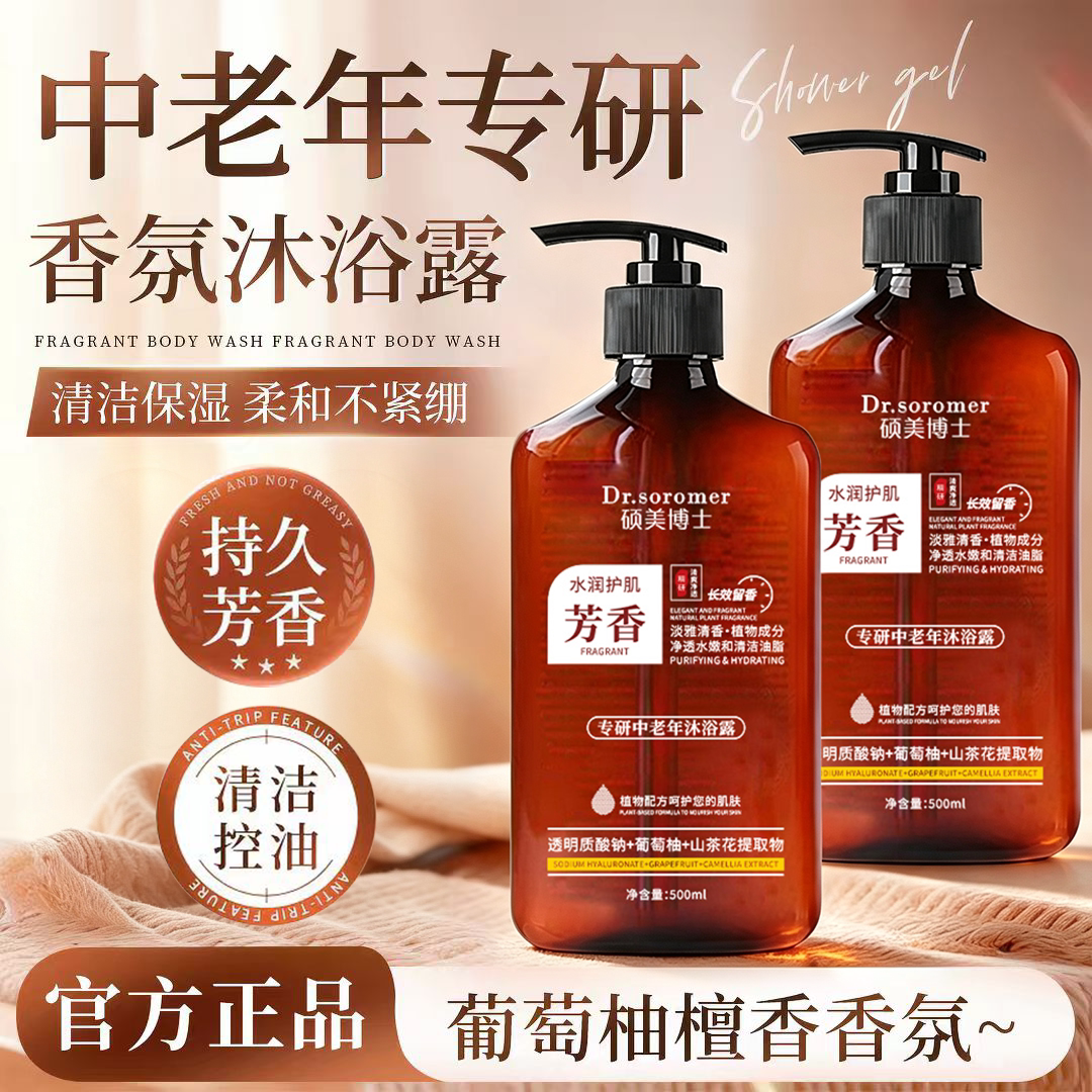 医科专研中老年舒缓净味沐浴露控油去角质葡萄柚檀香香氛保湿正品