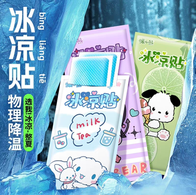 夏季军训冰凉贴降温解暑防中暑