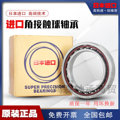 NSK进口滚珠丝杠主轴轴承15 17 20 25 30 35 40 45 50 TAC62 100B