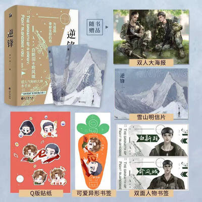 正版逆锋全2册 水千丞经典之作 刷边纪念版 188男团系列 原名小白杨》新增全新未公开番外俞风城vs白新羽双男主青春小说实体书