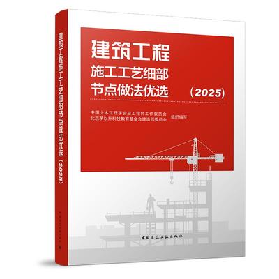 建筑施工工艺细部节点做法优选