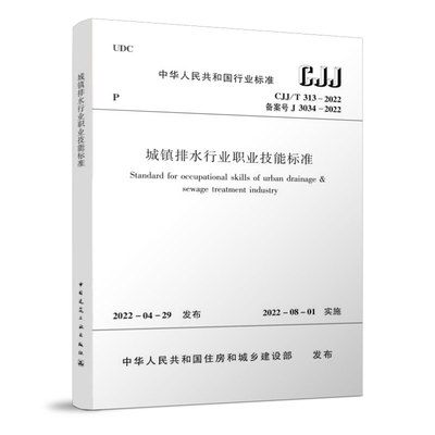 城镇排水行业职业技能标准