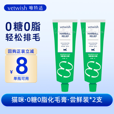 vetwish唯特适猫咪化毛膏0糖0脂