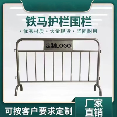加厚定制logo不锈钢铁马护栏工厂