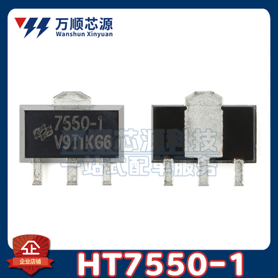 原装HT7550-1 SOT-89 HT7550-2 HT7550 5V 150mA 线性LDO稳压器IC