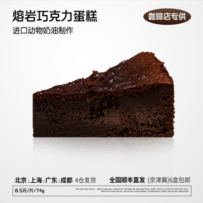 馥斓思薇熔岩巧克力慕斯切件蛋糕商用半成品冷冻动物奶油西式糕点