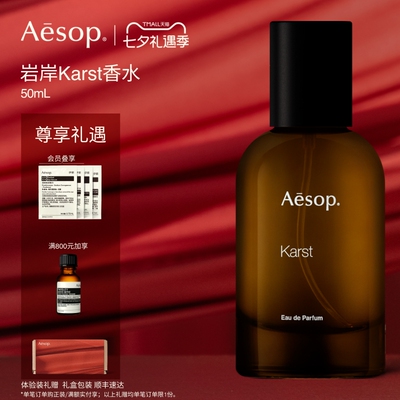 Aesop伊索岩岸香水海洋气息