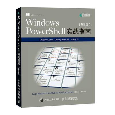 【正版书籍】 Windows PowerShell实战指南 [美]Don Jones(道·琼斯),Jeffery Hicks(杰弗瑞·希克斯 人民邮电出版社