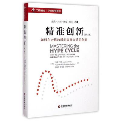 【正版书籍】 精准创新 (英)芬恩,拉斯金诺,朱晓明 中国财富出版社