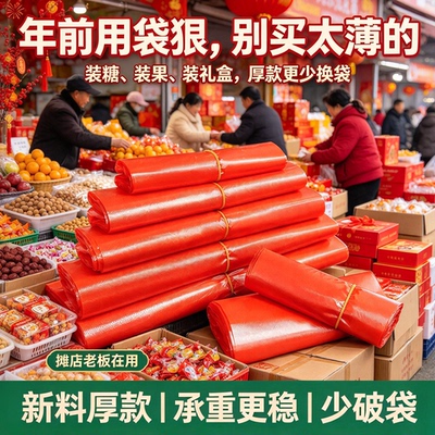 新春年货集市红色背心袋摆摊商贩分装强承重赶集加厚打包袋塑料袋