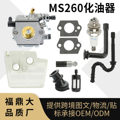 MS260化油器套件空滤MS240stl