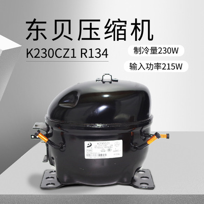 东贝压缩机K230CZ1 (制冷量230W/输入功率215W) 压缩机重庆总