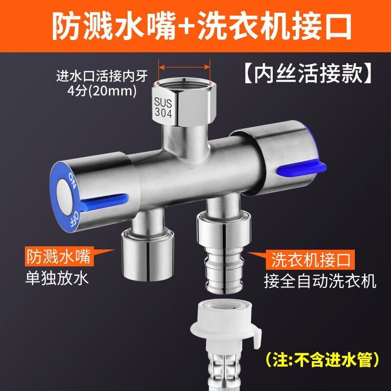 304不锈钢洗衣机水龙头分流器一进二出双头角阀一分二三通分水器