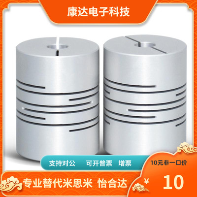 CPSCN CPSSC32-8 9.525 10 12-8 9.525 10 11 12 14联轴器替代MSM