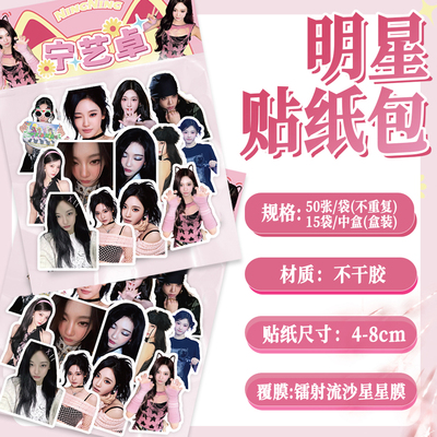 50张宁艺卓贴纸明星ins风