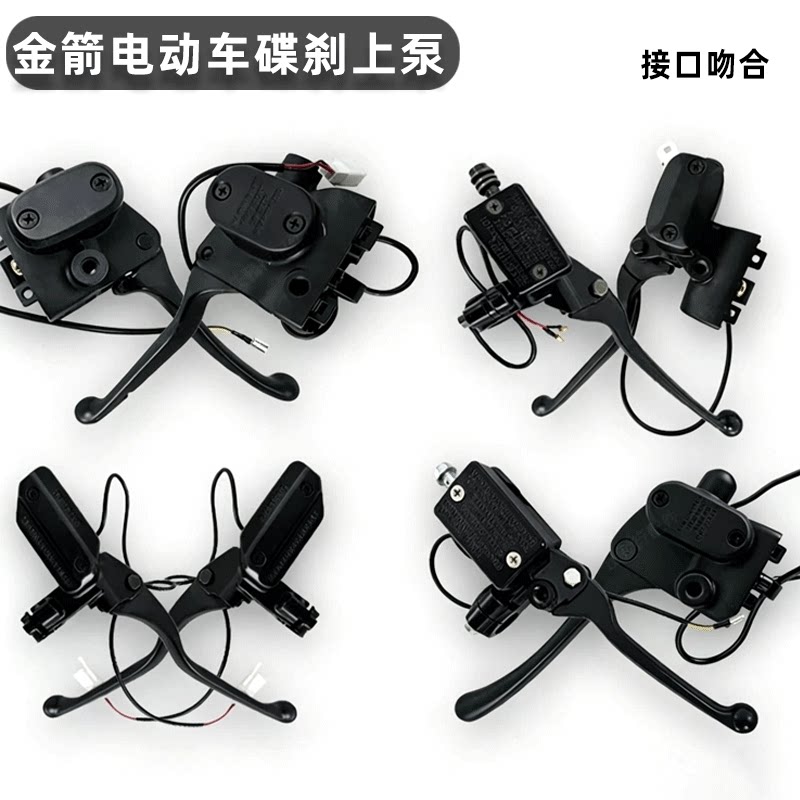 适用于金箭电动车碟刹上泵赛睿一体型左右前后刹车多款上泵总成