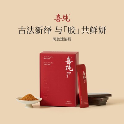 喜纯阿胶速溶粉便携粉剂