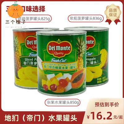 DelMonte地扪帝门热带杂果罐头850g混合什锦水果罐头蛋糕披萨烘培