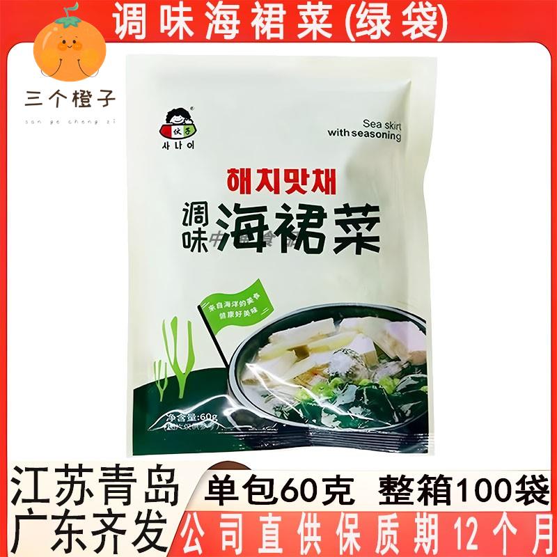 小伙子海裙菜60克包装韩式调味海带预制裙带菜速食调味菜多省包邮