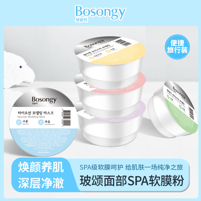 【私聊改价】韩国玻颂Bosongy次抛软膜粉涂抹便捷28g 拍二 控31.9