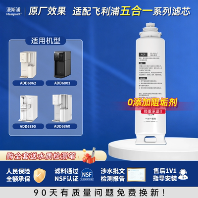 适用飞利浦净水滤芯ADD580/ADD5816806/8606/6803/6866/6862/6890