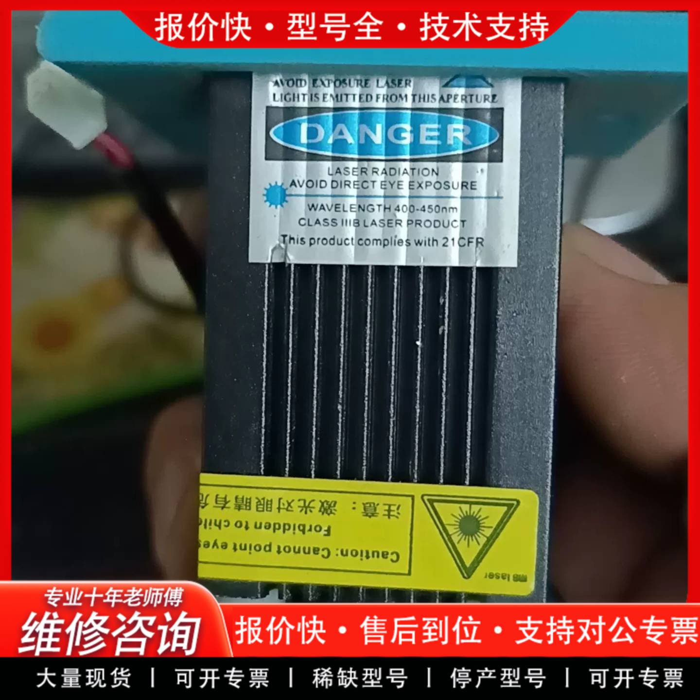 议价DANR激光器，光电/激光器件，功能正常，不玩了，很新