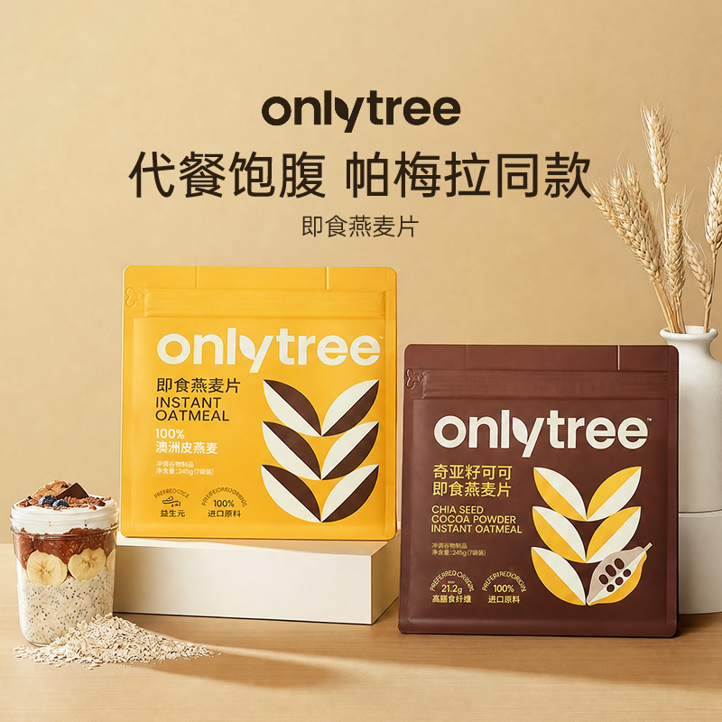 onlytree奇亚籽即食燕麦片谷物冲饮早餐速食免煮营养代餐早餐饱腹