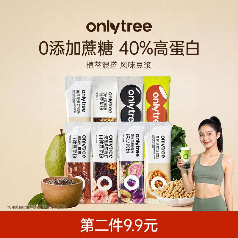 onlytree谷物豆浆粉奇亚籽羽衣甘蓝无花果黄芪党参0添加蔗糖豆浆