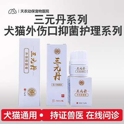 犬猫伤口感染外伤药膏腺趾间