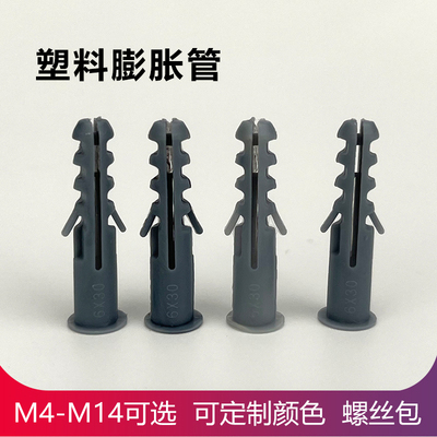 灰色塑料膨胀管带边PE膨胀螺丝胶粒自攻螺丝包5 6 7  8  10 12mm