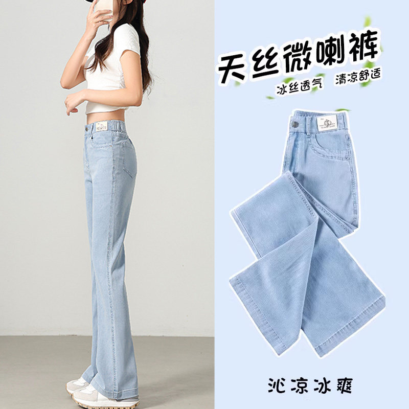 天丝微喇牛仔裤女夏薄款2026新款垂感修身显瘦浅色超软冰丝喇叭裤