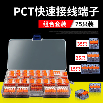 快速接线端子PCT412413二通三通