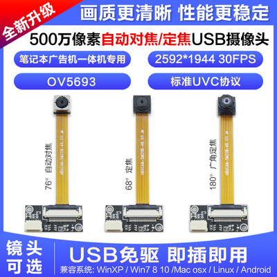 500万像素软硬板一体USB免驱自动