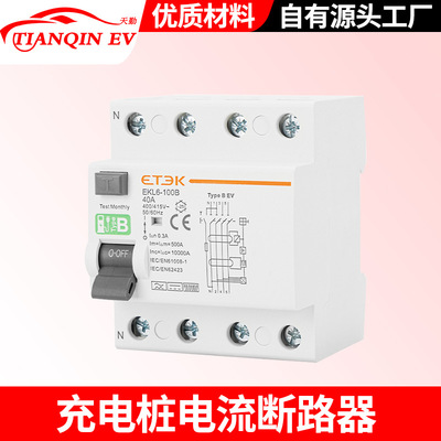 ETEK新能源电动汽车充电站专用