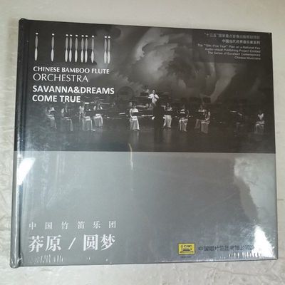 中国唱片 中国竹笛乐团 莽原 圆梦 2CD 鹧鸪飞 正版笛萧民乐碟片