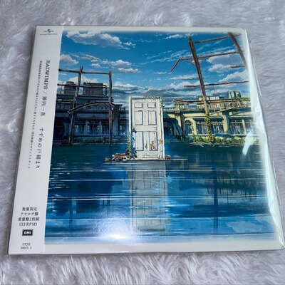 新海诚铃芽之旅RADWIMPS阵内一真铃芽户缔 电影原声日版CD音乐OST