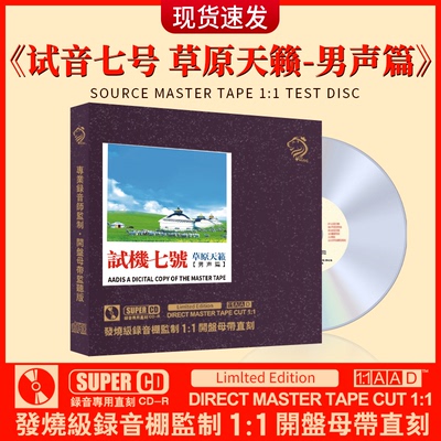 正版草原歌曲cd碟片民歌发烧男声母盘直刻无损高音质车载CD光盘