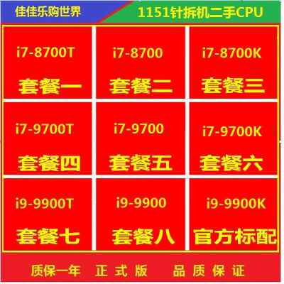 i7-8700T 8700 8700K 9700 9700T 9700K 9900K 9900 T CPU正式版