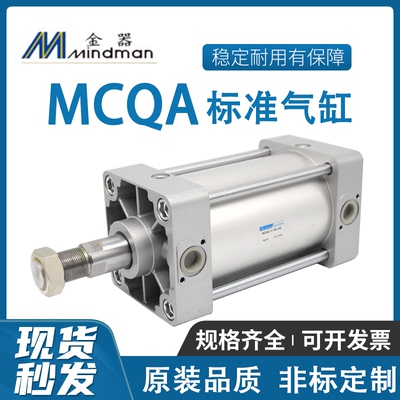 金器MINDMAN标准气缸MCQA-11-50-75-100-150-175-200-250-300M125