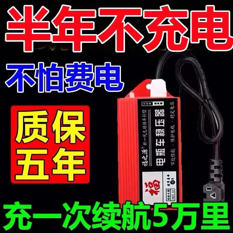 电动车增程稳压器电动二轮三轮车电瓶稳压修复续航增程器通用型