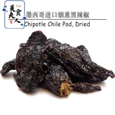 墨西哥进口烟熏黑辣椒干 Chipotle Chile Pod特辣烘焙原料