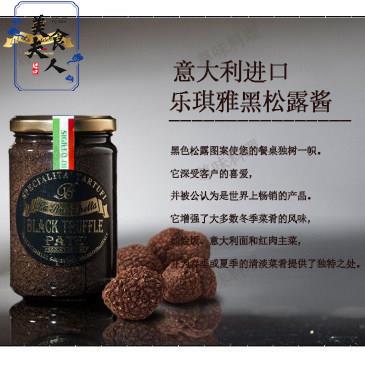 意大利进口乐其雅黑松露酱la rustichella松露酱500g