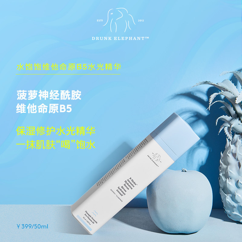 保税~27年11月DrunkElephant/醉象水饱饱水光精华50ml舒缓维稳