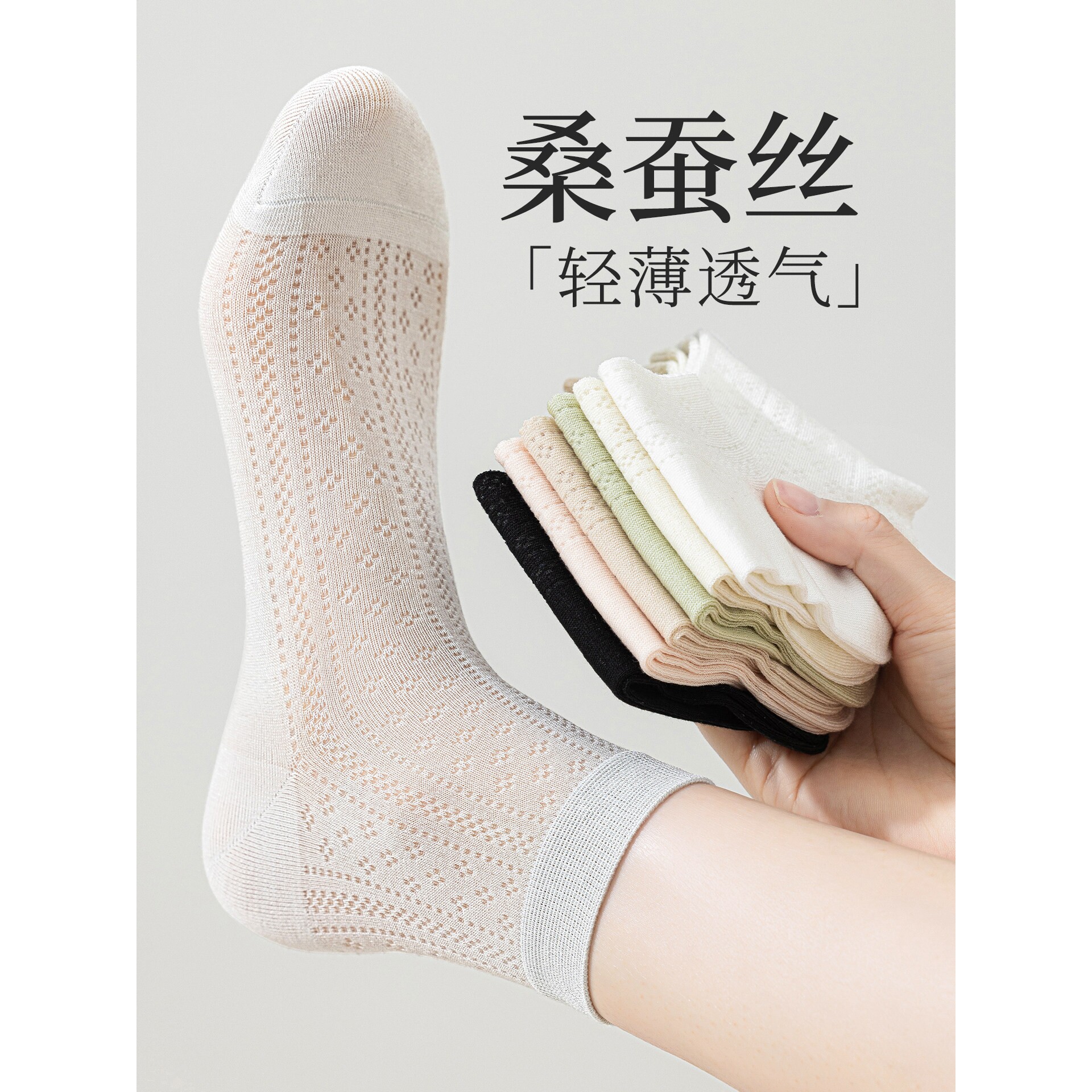 松山棉店桑蚕丝袜子女短袜夏季超薄款女士网眼透气无骨低腰中短筒